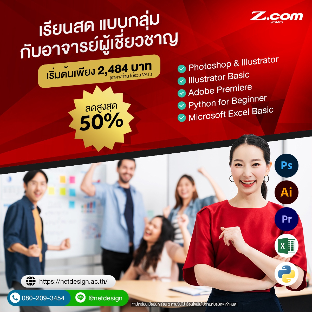 โรงเรียนสอนคอมพิวเตอร์ คอร์สเรียน Graphic Design หลักสูตรอบรม เรียนกราฟฟิกดีไซน์ กับ NetDesign